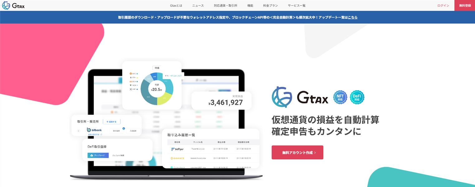 ログイン方法 – Gtaxサポートセンター